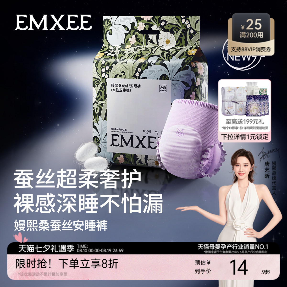 嫚熙一次性桑蚕丝安睡裤产妇专用产后排恶露用卫生巾防漏安心裤