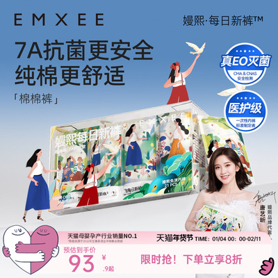 【明星同款】嫚熙一次性内裤7A