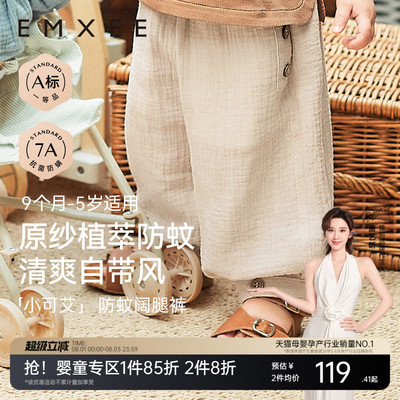 嫚熙童装男女宝艾草防蚊裤婴童裤薄款户外春季2026新款儿童裤子