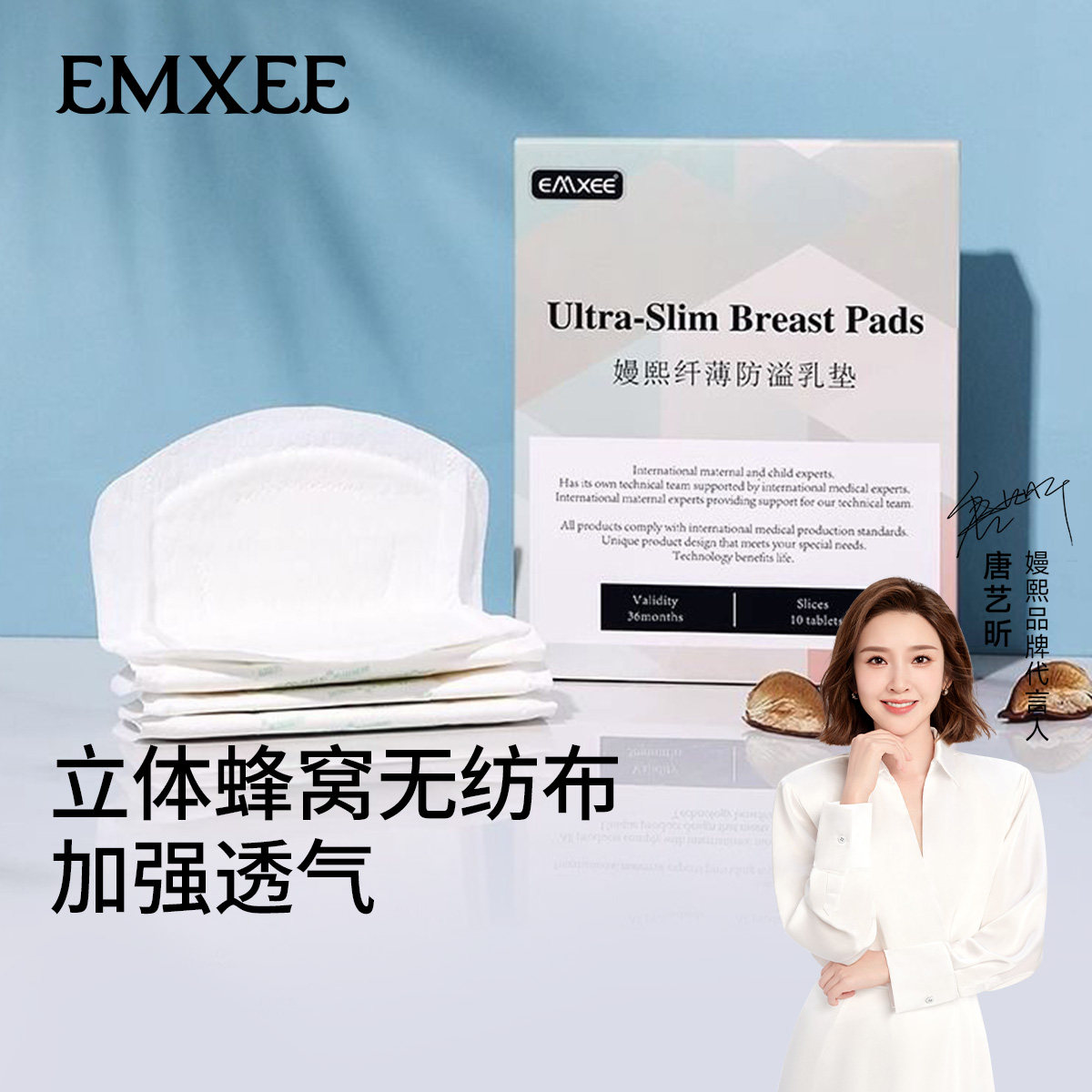 嫚熙防溢乳垫一次性超薄溢乳垫10片*2盒