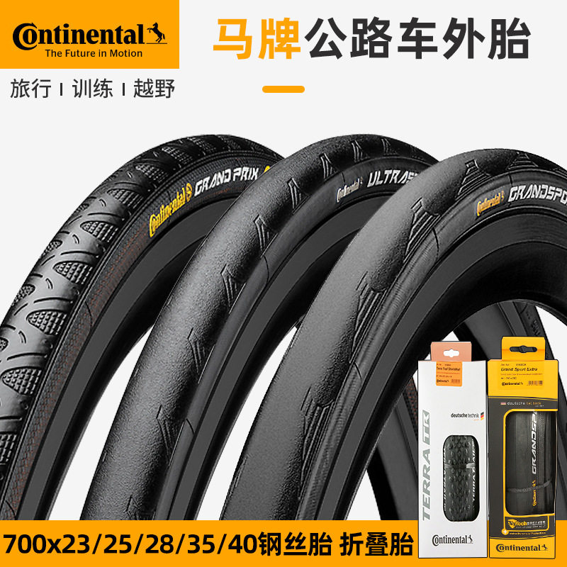 Continental马牌UltraSport公路车自行车折叠外胎grandsport race