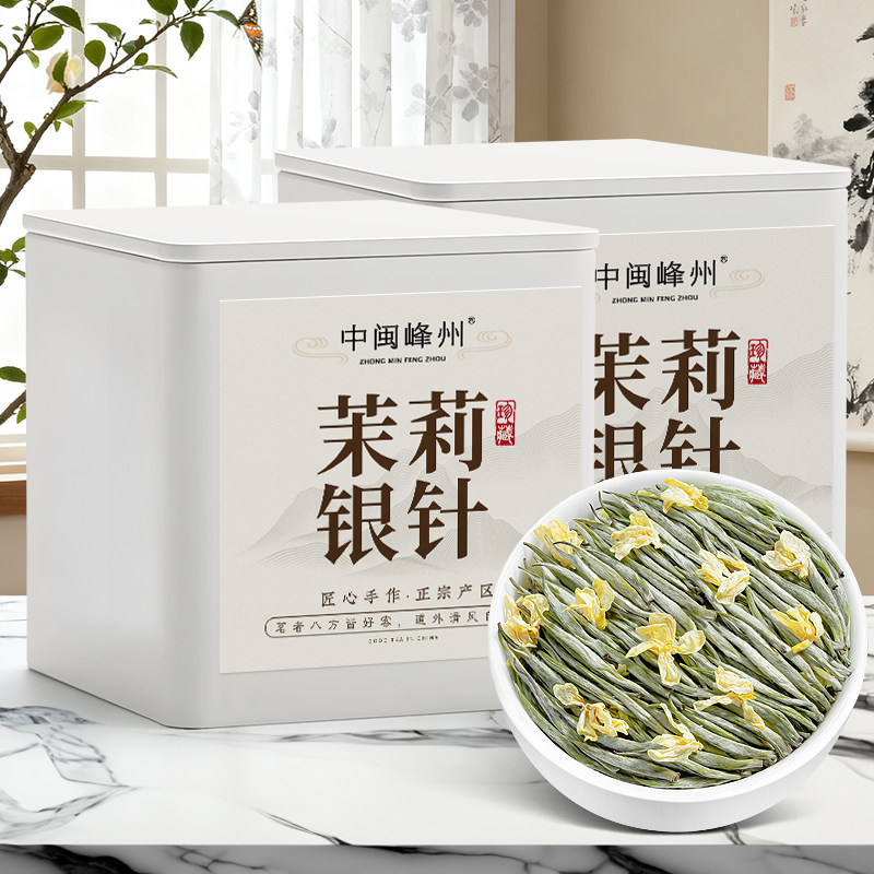 2026新茶茉莉花茶特级茉莉针王浓香型茉莉银针茶叶罐装100g