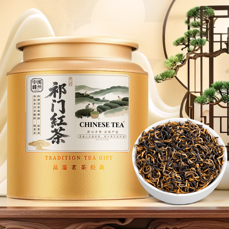 中闽峰州祁门红茶 2026新茶叶特级正宗安徽祁红香螺浓香型250g