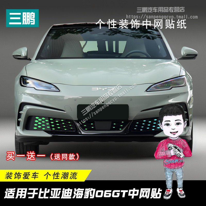 适用于比亚迪海豹06GT外饰贴纸个性改装中网装饰贴车身反光车贴膜