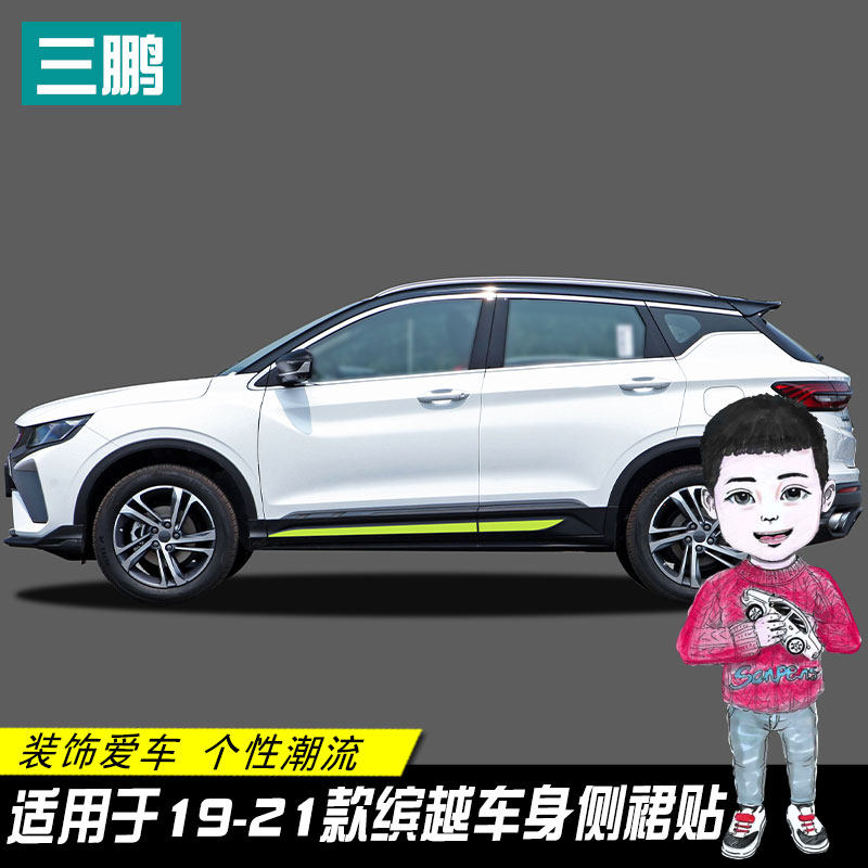 专用于19-25款缤越个性门边贴装饰条车身侧裙拉花贴纸改装车贴膜