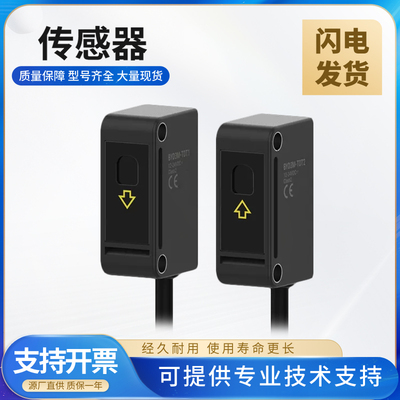 小型光电开关传感器BYD3M-TDT2型号齐全Remido