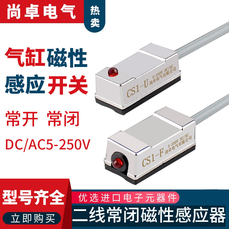 磁性开关感应器CS1-U CS1-F气缸接近传感器亚德客型二线常开常闭_虎窝淘