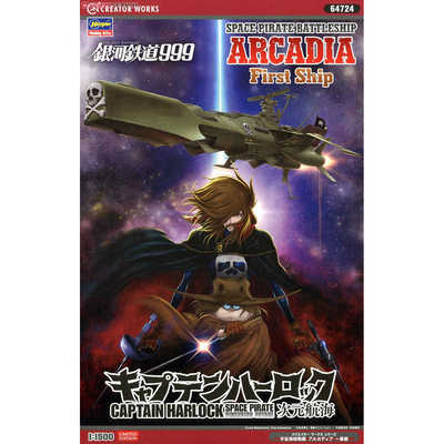 长谷川64724银河999阿卡迪亚1舰