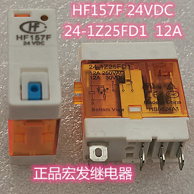 HF157F 24VDC 24-1Z25FD1 正品宏发继电器 HF157F-24-1Z25FD1 12A