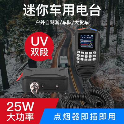 车载台对讲机UV自驾游迷你电台