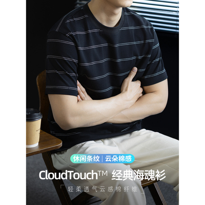 CloudTouch经典海魂衫男