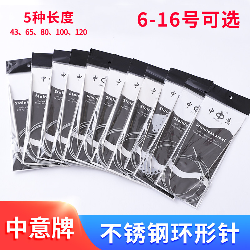 中意环形针棒针毛衣针不锈钢编制毛线工具圈圈毛线针循环针
