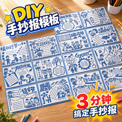 一年级手抄报模板大全小学生半成