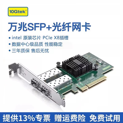 10G万兆光口服务器网卡