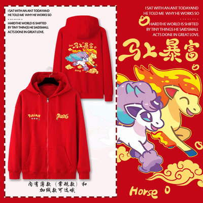 小火马宝可梦联名马年开衫卫衣