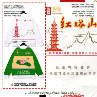 红塔山莲花中华中南海香烟卫衣