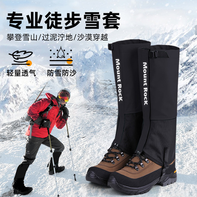 【专业雪套】*防滑护腿