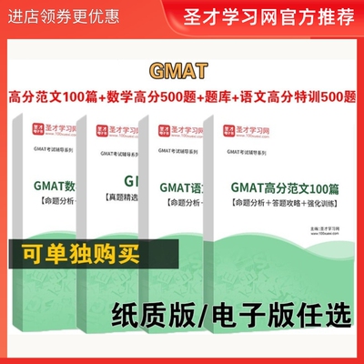 GMAT高分范文语文高分特训题库