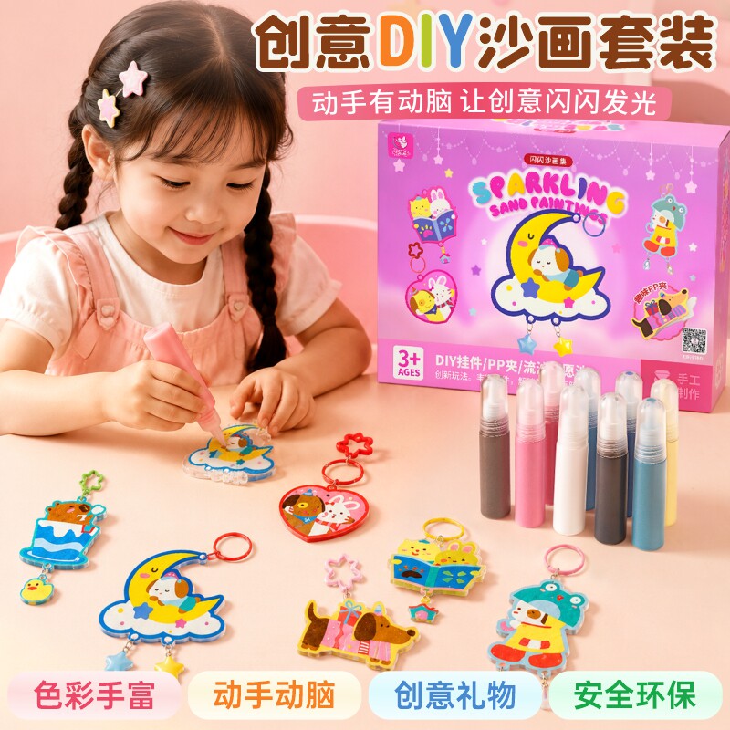 儿童沙画彩沙diy手工创意胶画材料包套装小学生益智玩具生日礼物