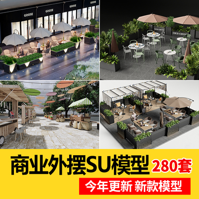 现代商业街外摆店铺餐饮户外景观露天餐厅桌椅座椅移动花箱su模型