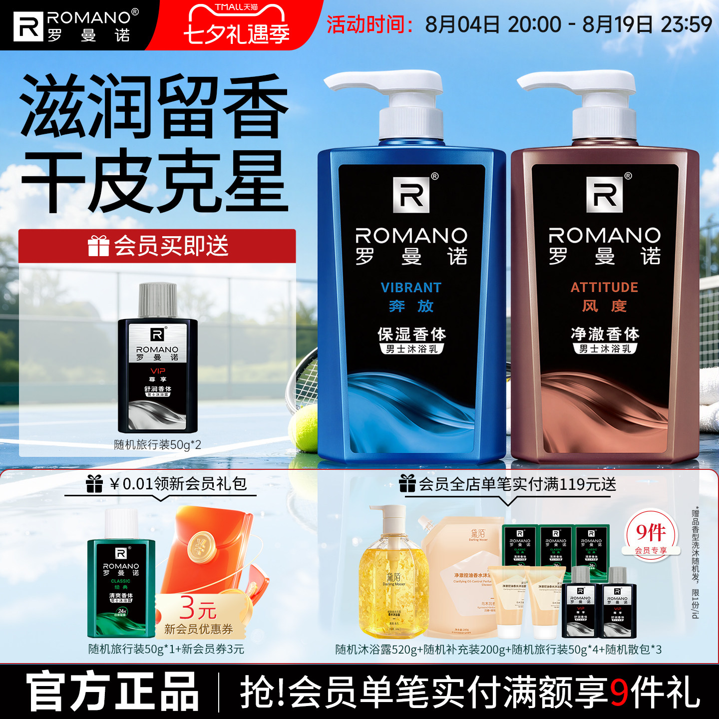 罗曼诺沐浴乳液男士持久留香滋润保湿秋冬官方正品古龙香水沐浴露