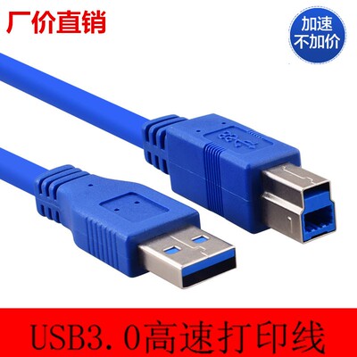 打印机数据线对USB3.0对公