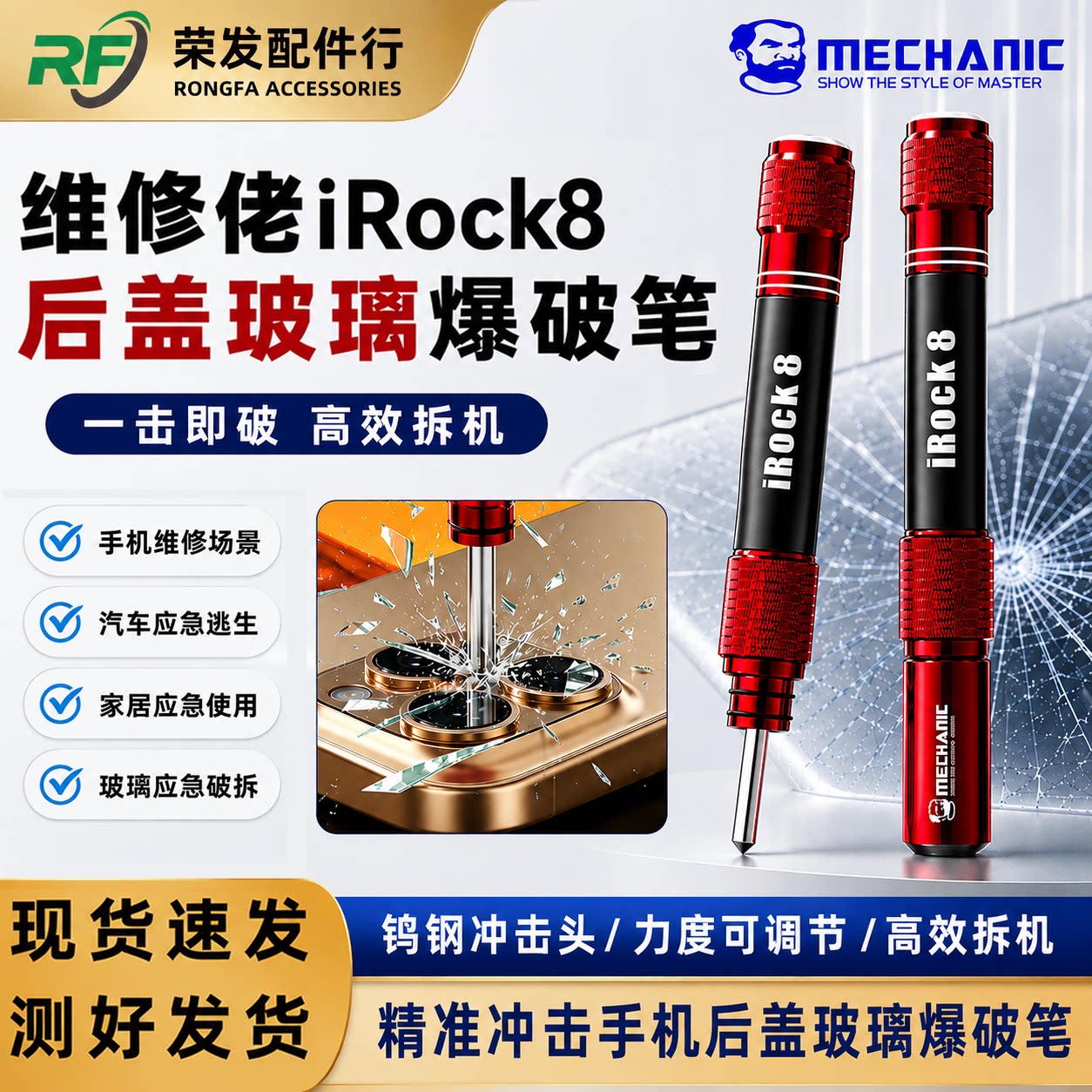 维修佬手机后盖玻璃爆破笔高效拆屏器家用应急爆破器金刚笔iRock8