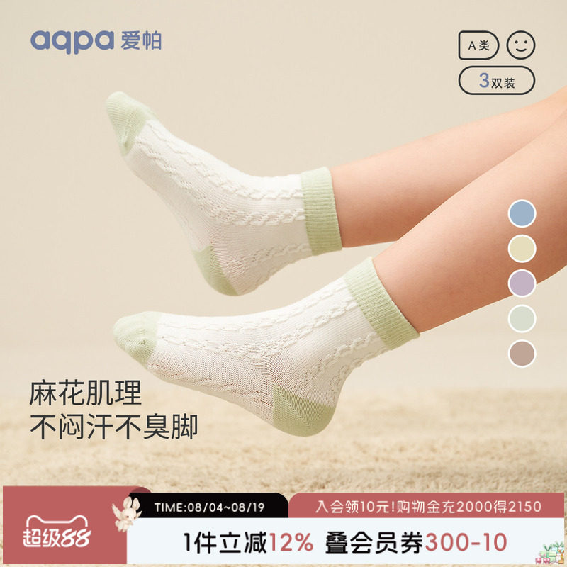 aqpa爱帕儿童婴儿袜子3双装短筒袜春秋男女童宝宝袜棉袜透气洋气