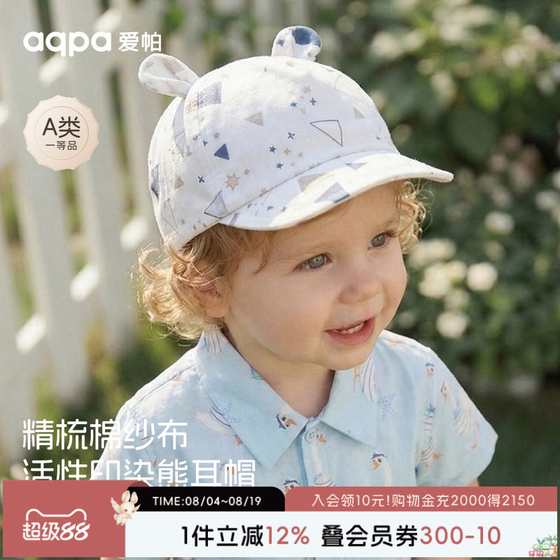 aqpa新生儿夏季帽子婴儿太阳帽男女宝宝外出防晒遮阳棉纱布鸭舌帽