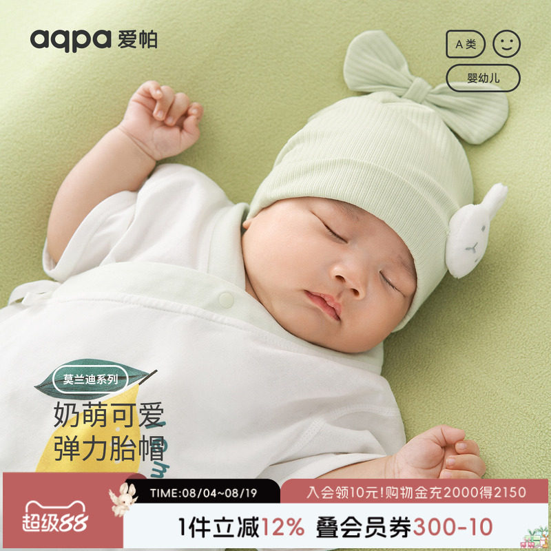 aqpa爱帕胎帽新生婴儿秋冬辫子帽初生儿男女宝宝帽子可爱卤门帽萌