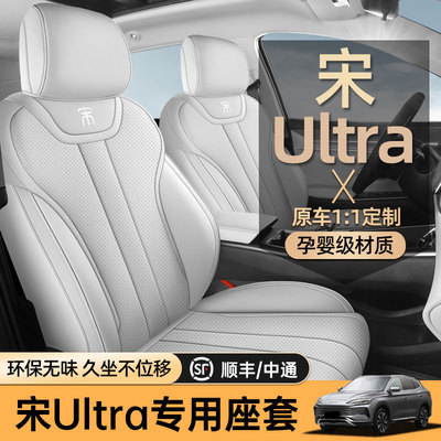 专用于比亚迪宋UltraEV全包座椅套四季通用汽车座套改装车坐垫套