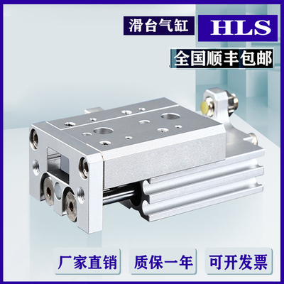 滑台气缸HLS6/8/12/16/20/25X10*30-40X50X75X100X125X150S HLSL