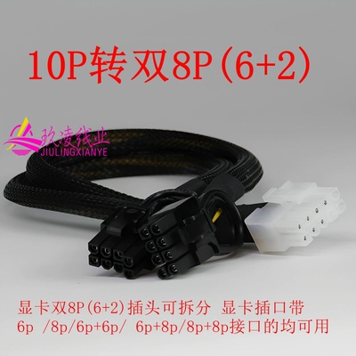 惠普HP DL580 G7/G9 服务器显卡电源线10P转双8p显卡供电线