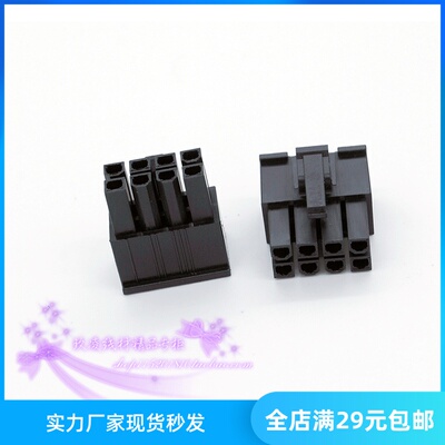 4.2mm连接器插件3901-2080双排5557-8P公壳CPU-8Pin插头   黑色