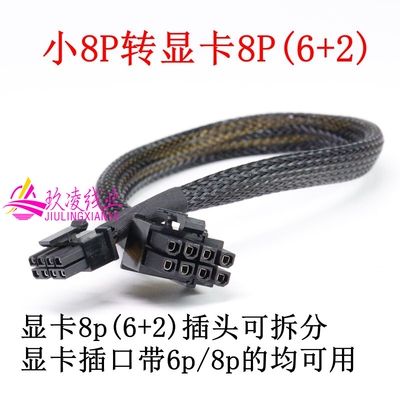 超微741GE 4125GS mini8Pin转8P显卡GPU电源线8P转8P tesla供电线