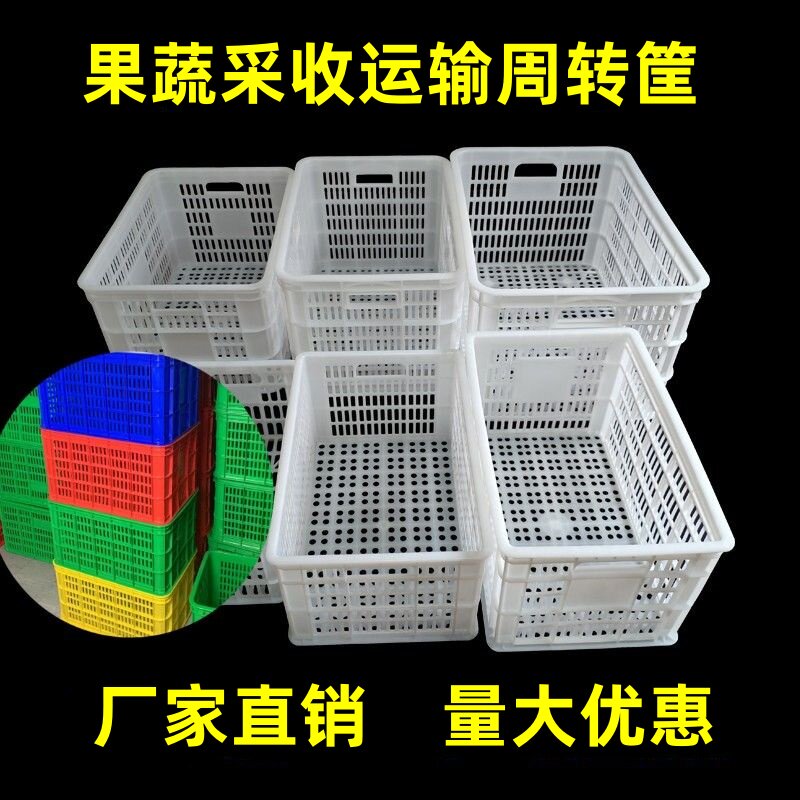 塑料筐长方形果蔬采收筐运输周转框物流储物箩筐蔬菜水果收纳箱子
