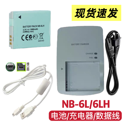 适用佳能IXUS 85 95 105 200 210相机NB-6L/6LH电池充电器/数据线
