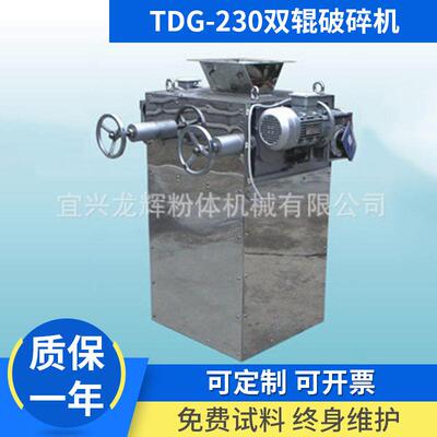 TDG-230双辊破碎机气流粉碎机对辊机超音速粉碎机超微粉碎机