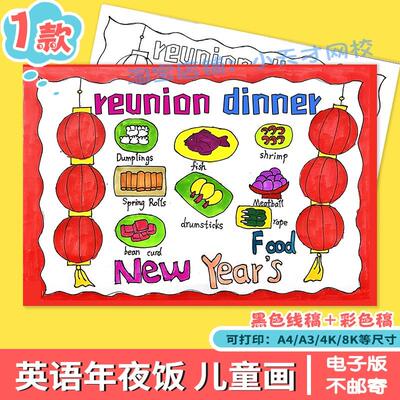 英语新年年夜饭菜单手抄报模板学生 family reunion dinner儿童画