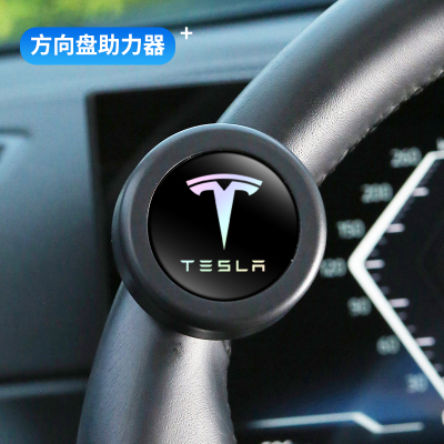 特斯拉车方向盘助力球驾驶辅助器