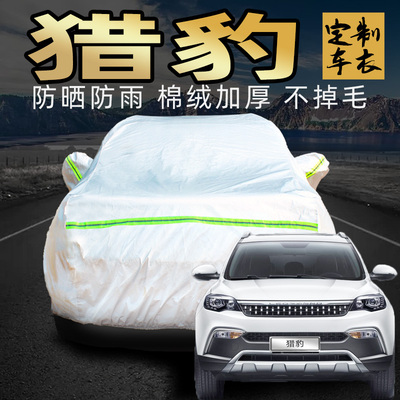 猎豹cs10 cs9迈途Mattu车衣车罩防晒防雨专用加厚suv汽车套遮阳罩