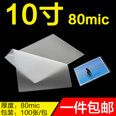 10寸过塑膜8c塑封膜相片纸塑封机