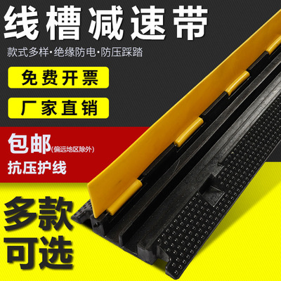 橡胶PVC减速带室内外电线护线槽