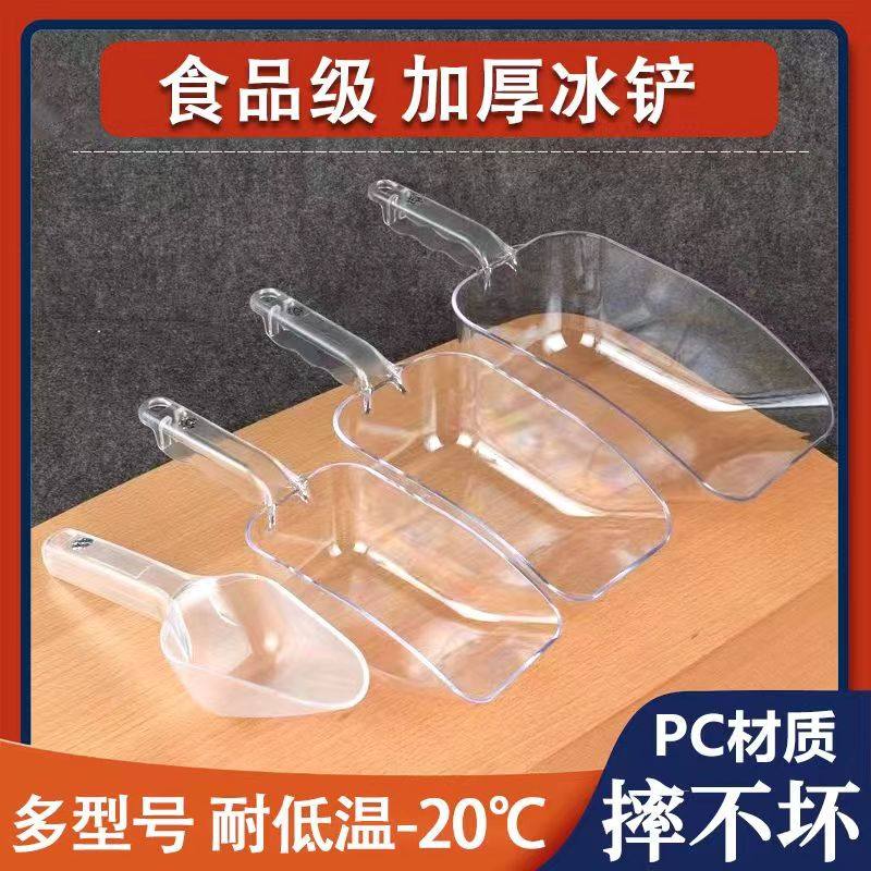 食品级冰铲加厚塑料面粉铲大号食品铲超市干果芍零食铲PC瓜子铲