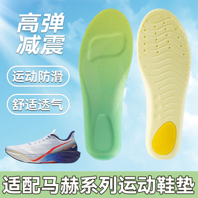 适配马赫6 5 4 3 2 1代运动鞋垫6.0 SE pro男女跑步减震防滑高弹
