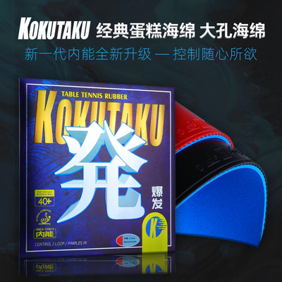 乒乓球套胶内能蓝海绵蛋糕海绵
