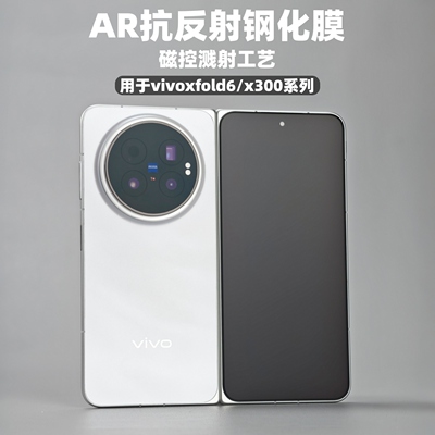 vivoxfold6手机ar钢化膜全屏防摔