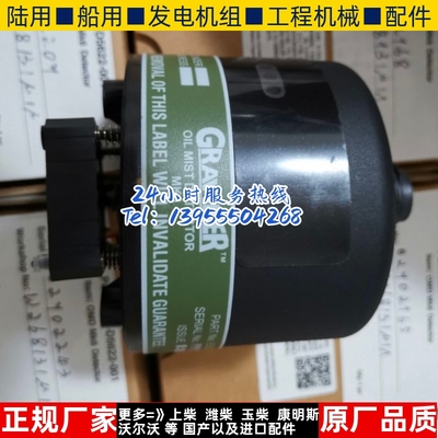 GRAVINER  MK6 油雾浓度探测器  E3561-301 主机曲拐箱油雾探头