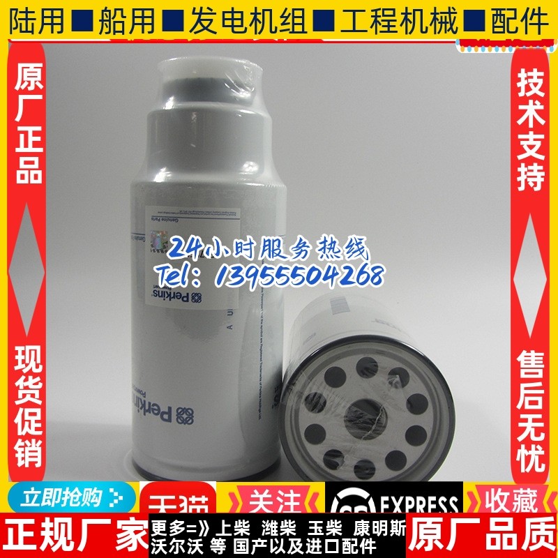 原厂帕金斯柴油滤清器 4587259柴油发电机组配件柴油滤芯柴油格_虎窝淘