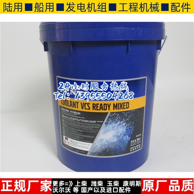 原装沃尔沃柴油发电机组防冻冷却液21666123VOLVO发动机VCS混合液